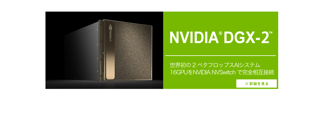 機械学習 ディープラーニング GPGPU･GPU【GDEPアドバンス】