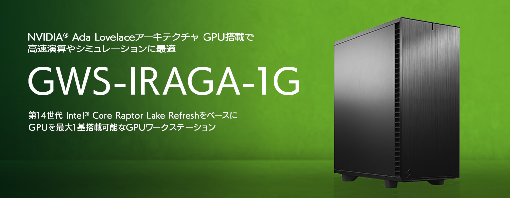 GWS-i9XG｜機械学習 ディープラーニング GPGPU・GPU 【GDEPアドバンス】