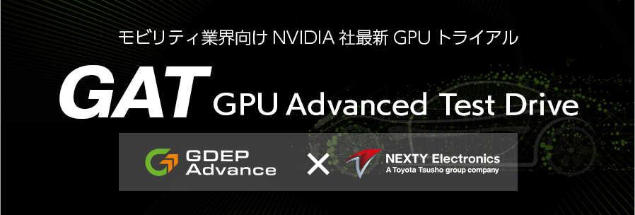 List｜機械学習 ディープラーニング GPGPU・GPU 【GDEPアドバンス】